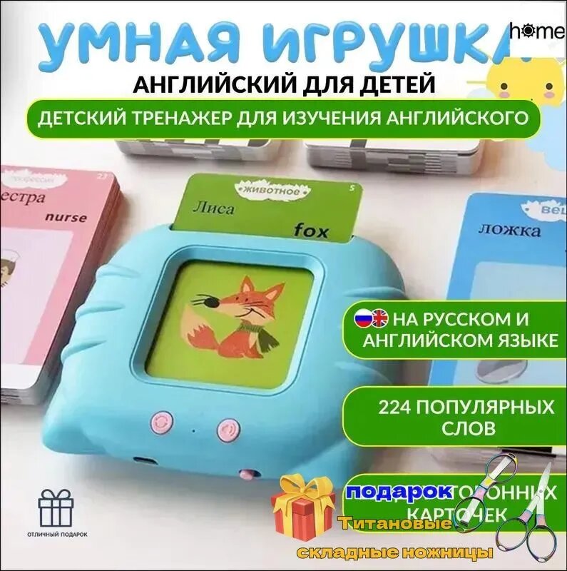 Детский тренажер для изучения английского языка, карточки для обучения, 224 слова, подарок