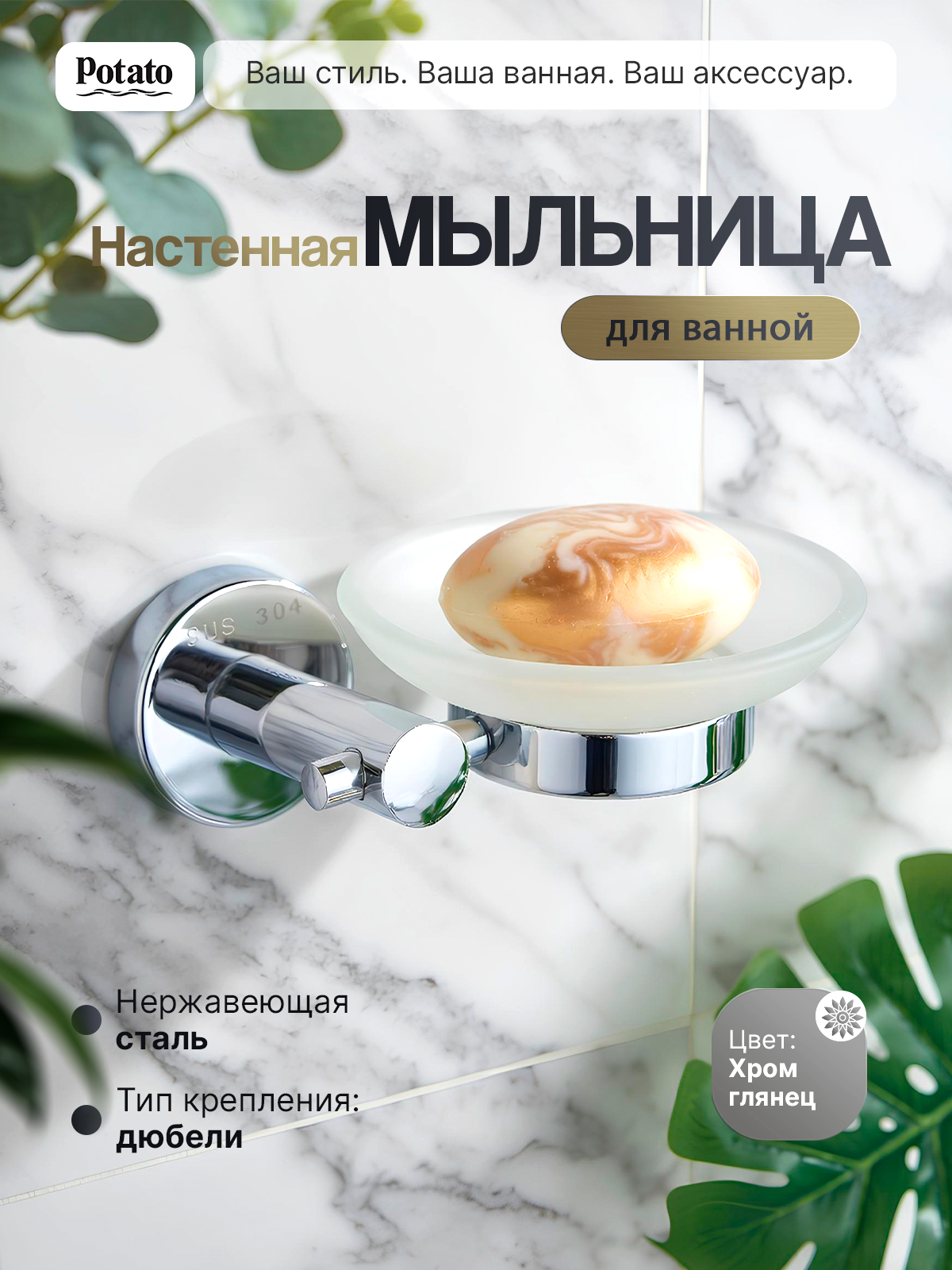 Настенная мыльница Potato, круглая, нержавеющая сталь, матовая, стекло, хромированная