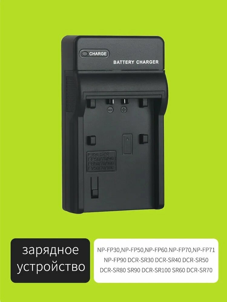 Фотоаппарат Sony NP-FP90 FP30 FP50 FP60 FP70 зарядное устройство, DCR-SR60 SR80 SR90 SR100