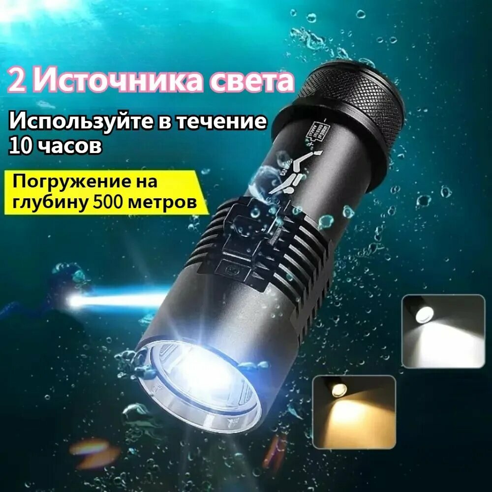 Подводный фонарь