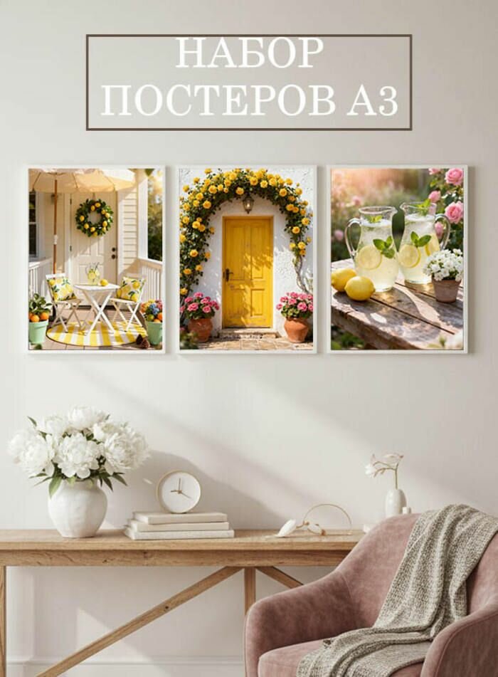 Интерьерные постеры на стену А3 набор 3 шт