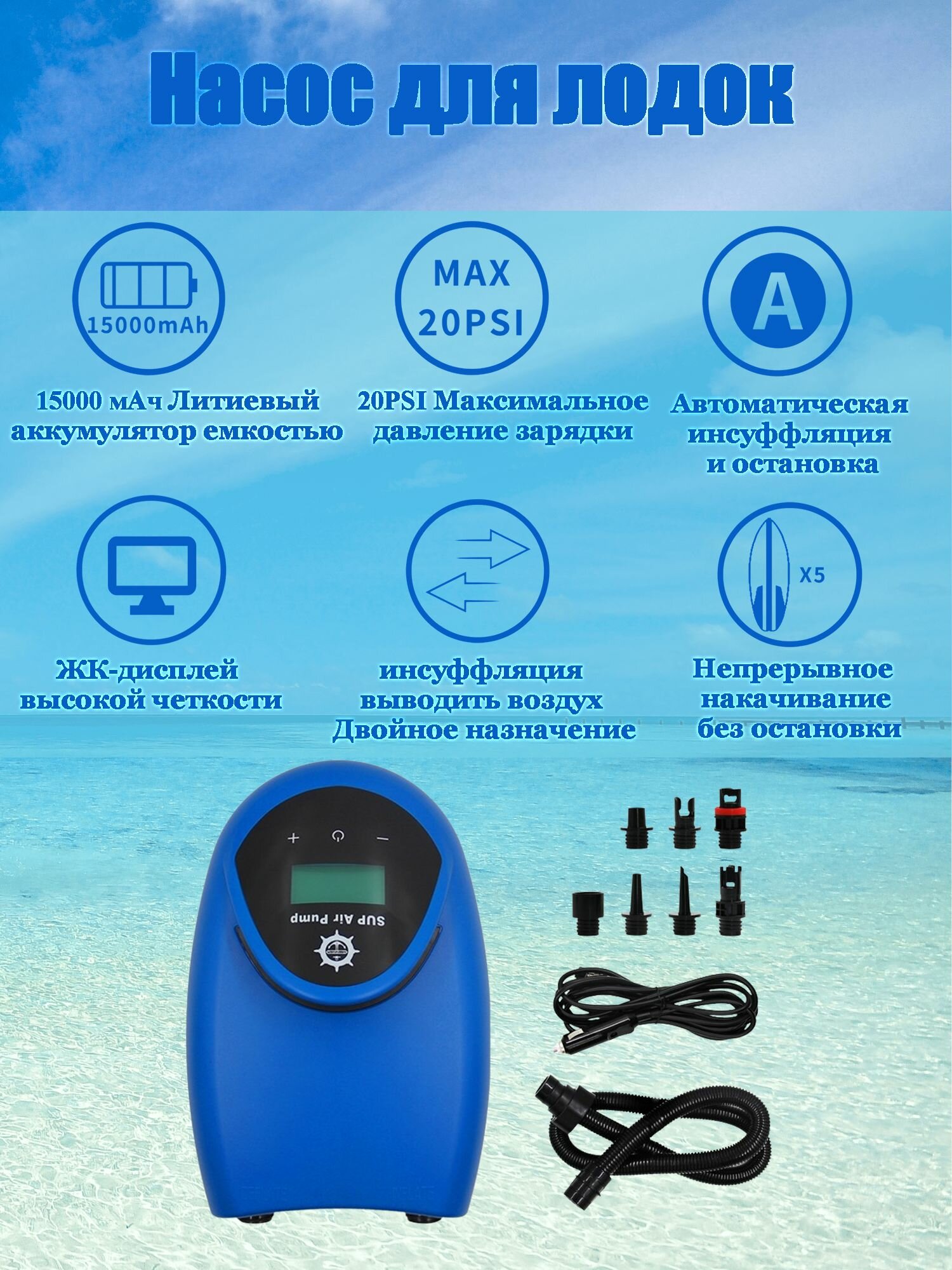 Электрический Насос для SUP-доски/Насос для лодок