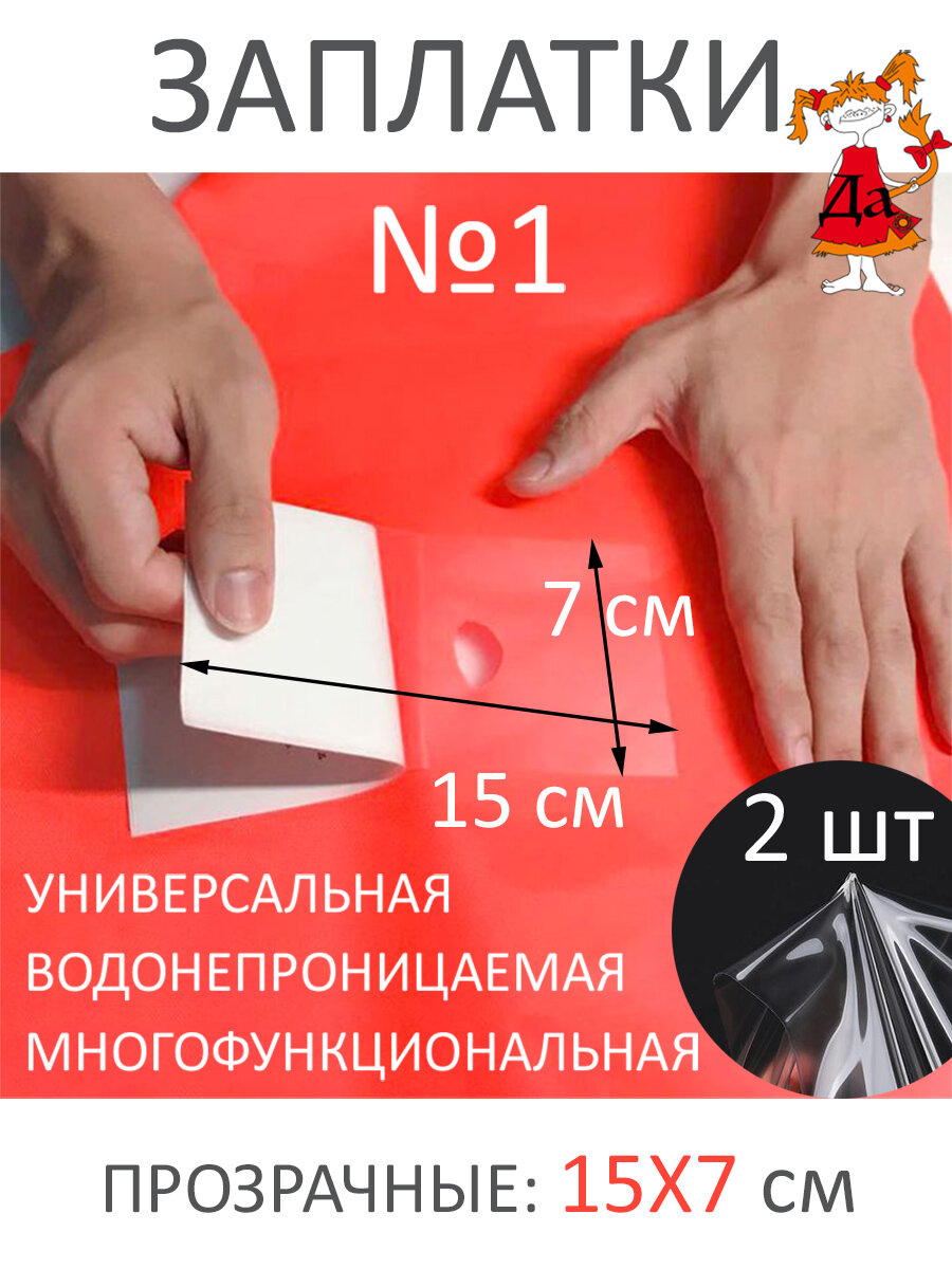 Заплатка, водонепроницаемая, для одежды, палатки, бассейна, с клейким слоем, 2 шт.