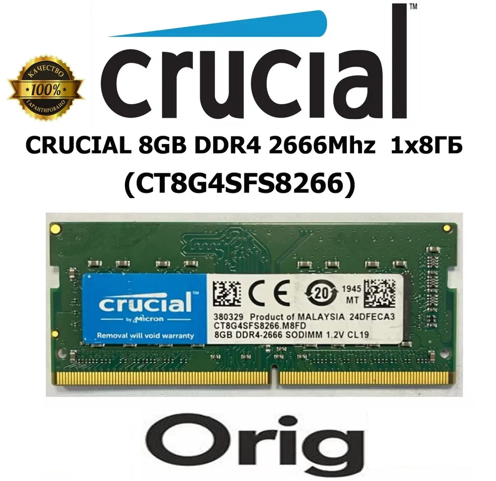 Оперативная память для ноутбука CRUCIAL 8GB DDR4 3200MHz (CT8G4SFS832A. XXXX)1x8 Gb