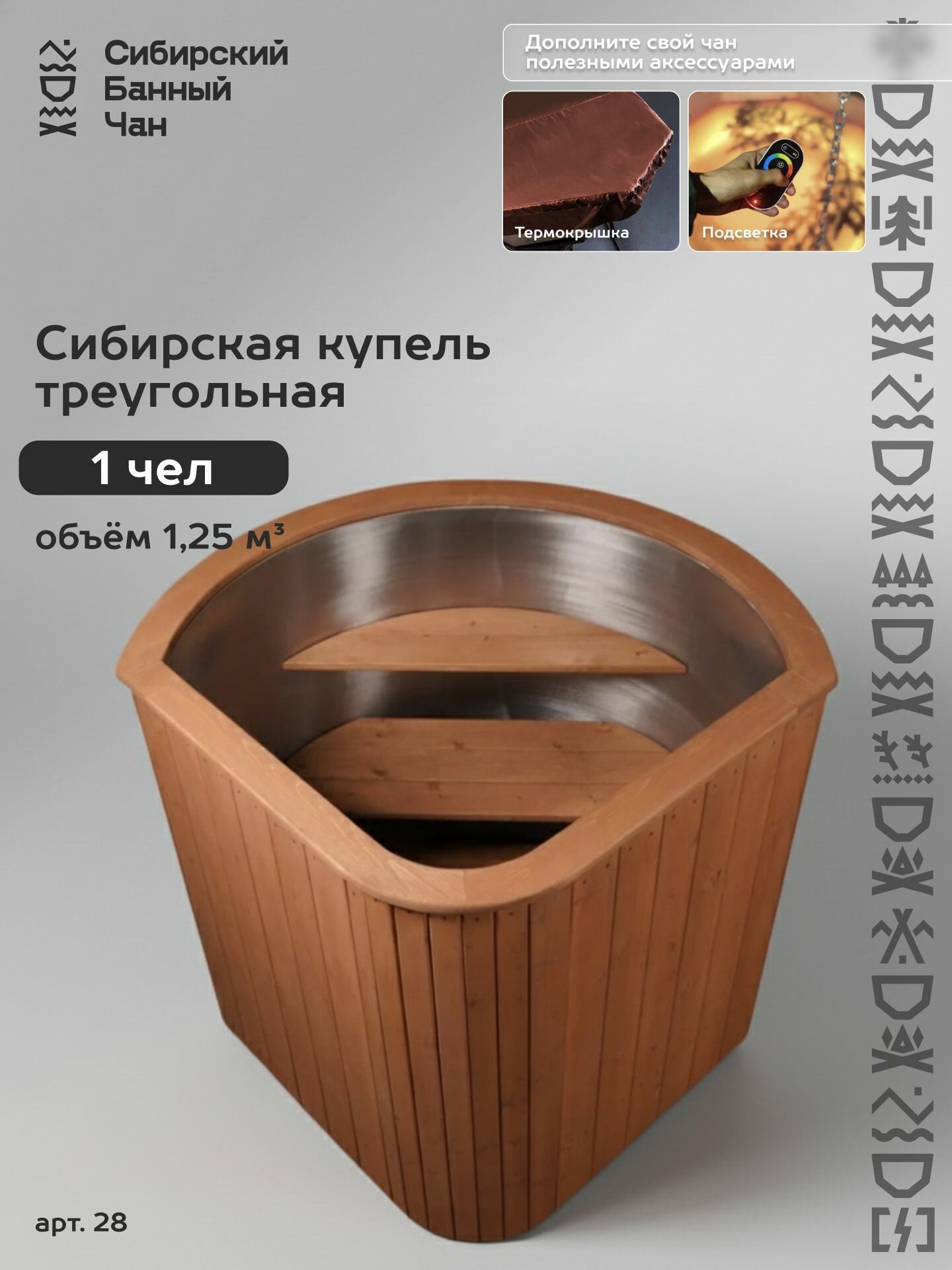 Сибирская купель 430 сталь 2мм треугольник