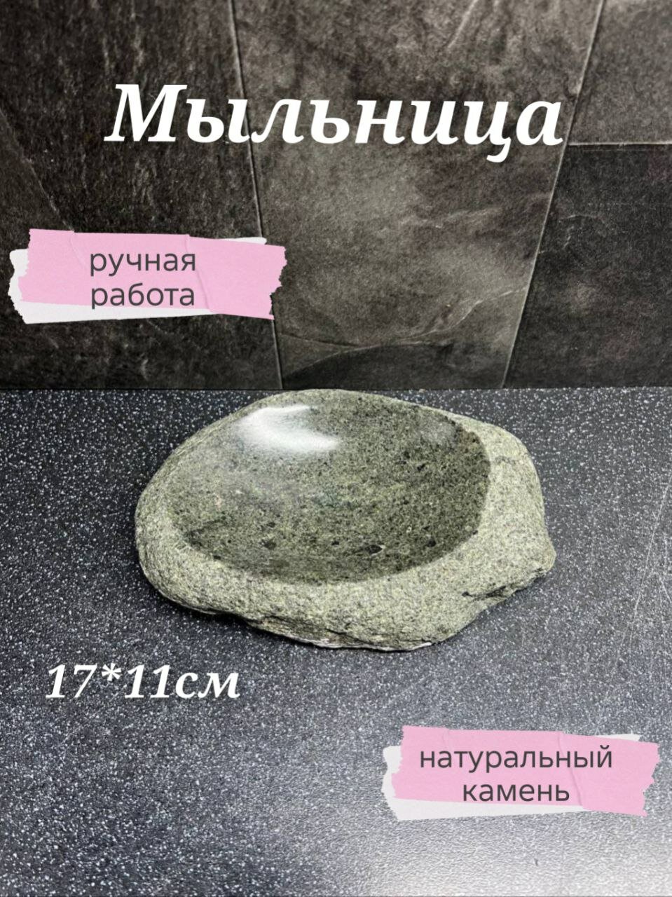 Мыльница из натурального камня