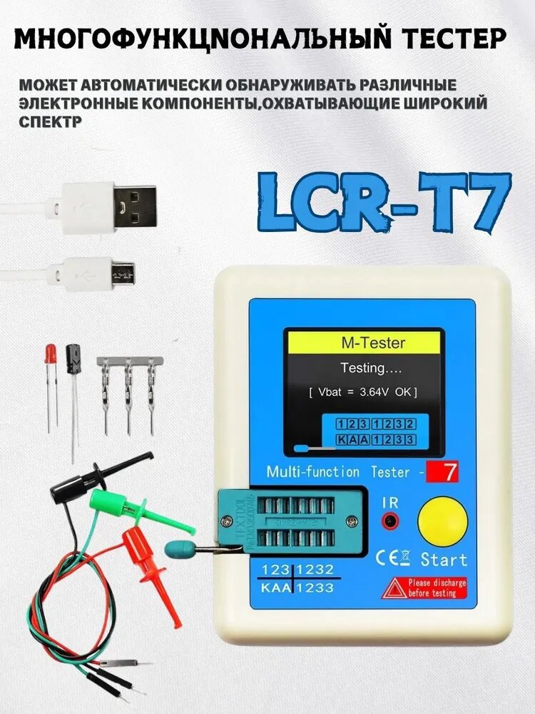 Транзистор измерительный прибор, LCR-T7, многофункциональный тестер емкостного сопротивления