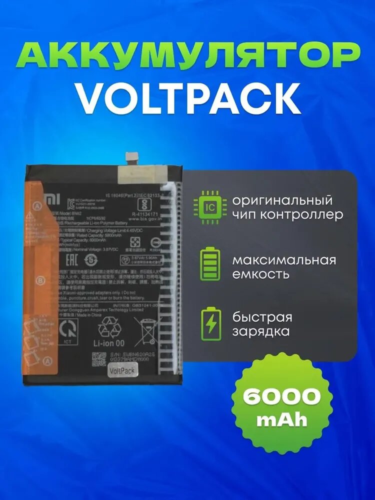 Для Xiaomi Redmi 9T/Poco M3 BN62 VoltPack