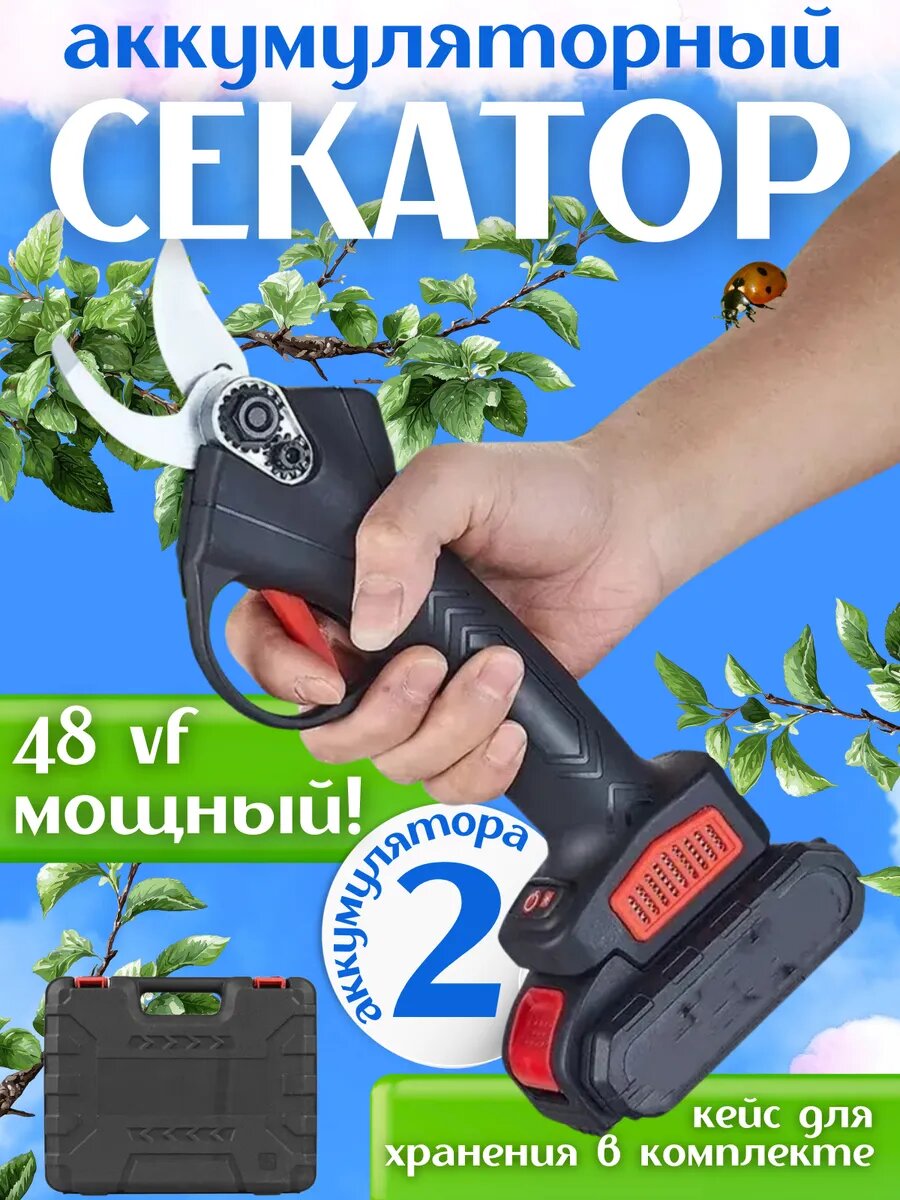 Секатор садовый аккумуляторный, лезвия из нержавеющей стали, 2 аккумулятора