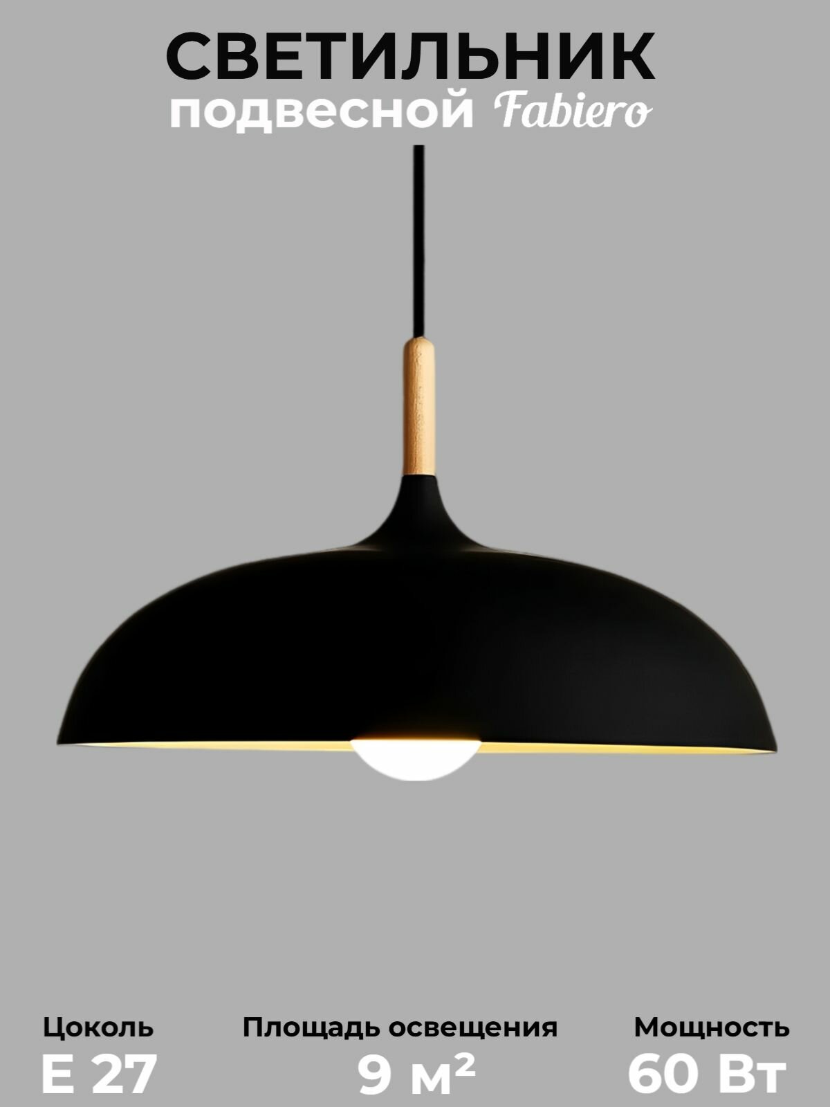 Светильник подвесной / люстра Fabiero, E27, 60 Вт, черный, над столом на кухню, современный, алюминий, регулируемый