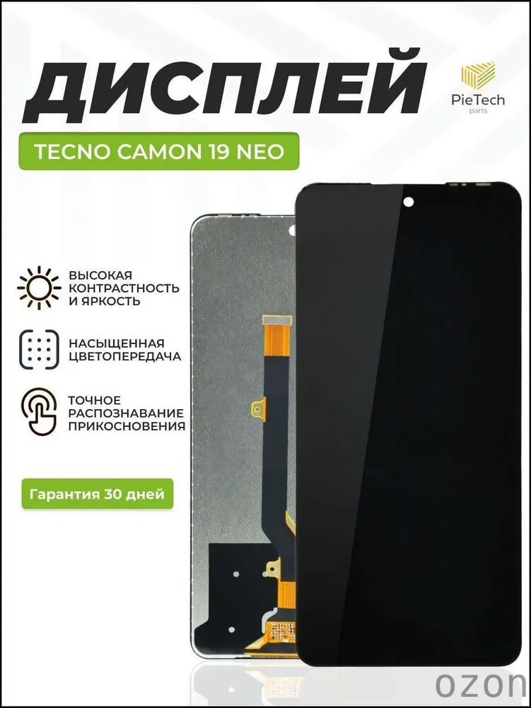 1 шт. Дисплей для Tecno Camon 19 Neo (CH6i) в сборе с тачскрином, чёрный