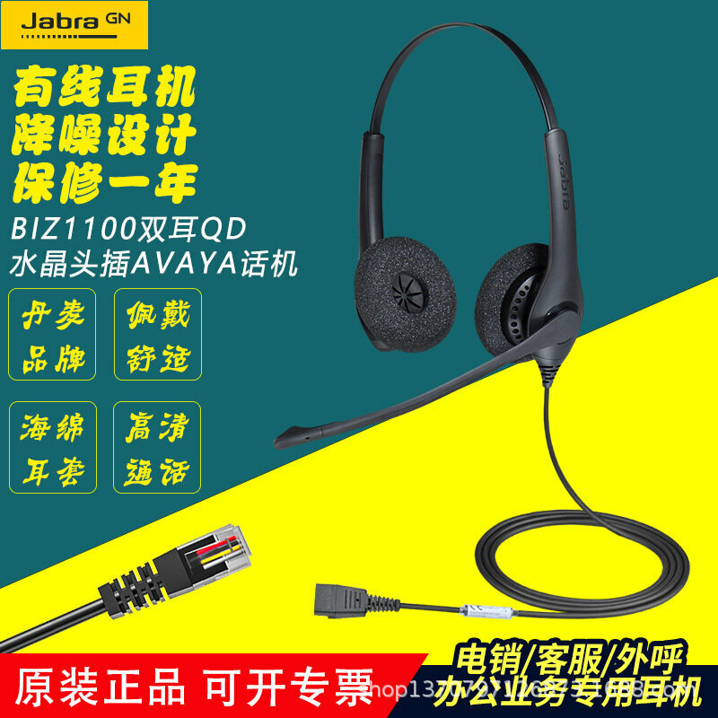 Jabra BIZ1100 наушники с проводом для кол-центров и продаж Цвет：BIZ1100QD Двойные наушники с кристаллическим разъемом