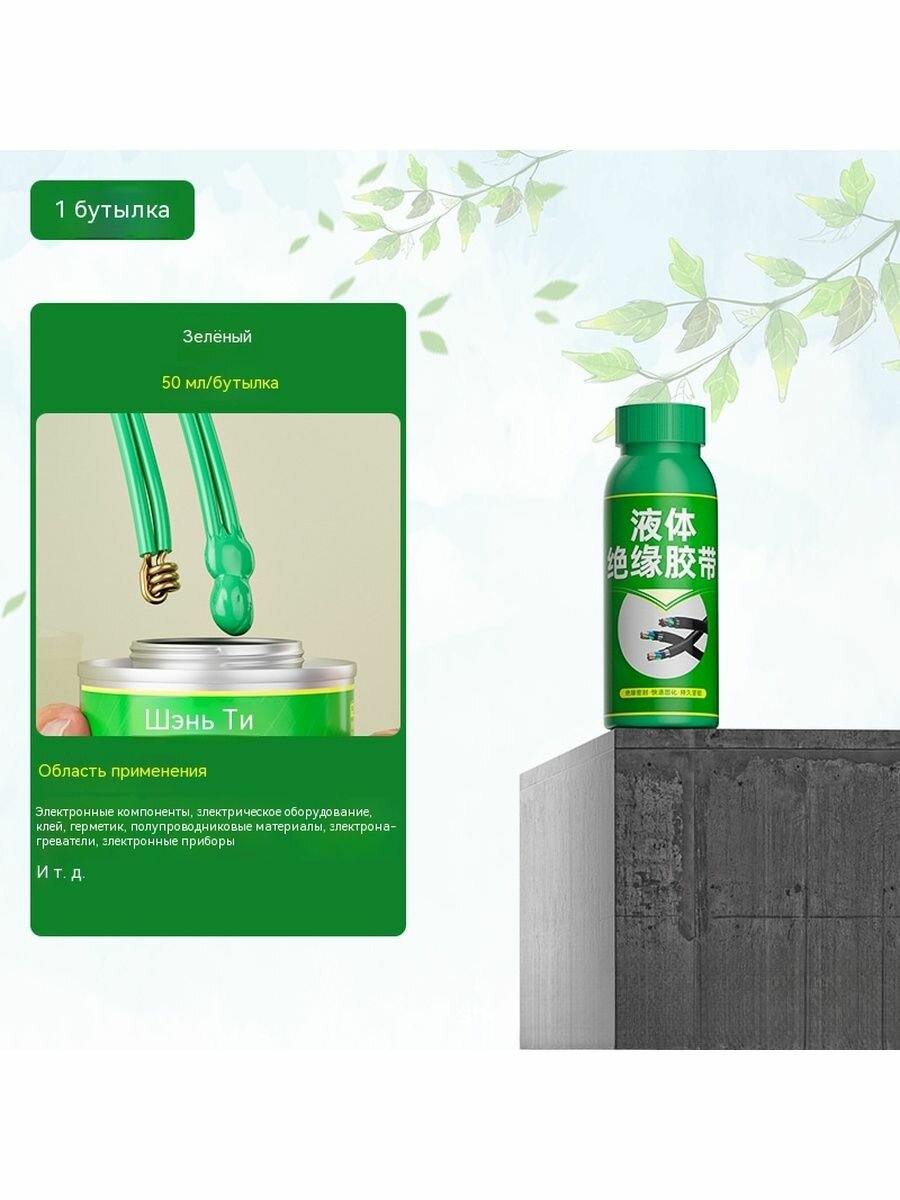 Жидкостная изоляционная лента, водонепроницаемая, высокотемпературная и огнеупорная