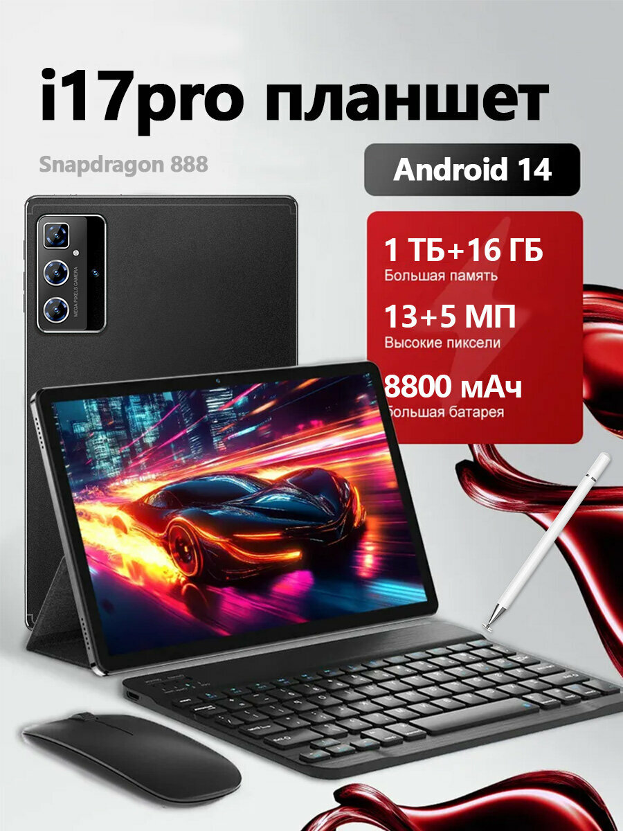 Планшет ADVEPRO i17Pro 11", Android 14, 1TB встроенной памяти, 16ГБ ОЗУ