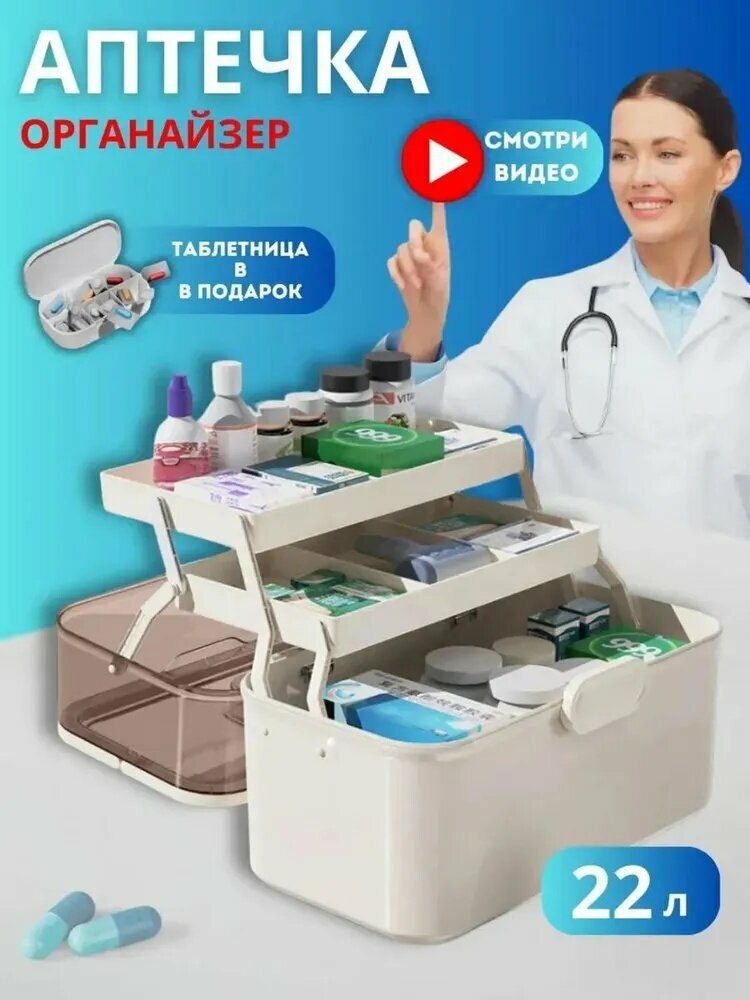 Аптечка домашняя большая контейнер - органайзер для лекарств