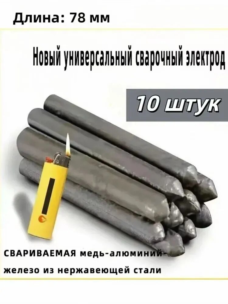 Сварочный карандаш клей для металла холодная сварка, 10 шт электроды для алюминия Универсальный ремонт