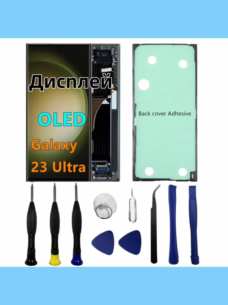 Дисплей для Samsung S23 Ultra 5G S918B S918Fв сборе с рамкой тачскрином черное OLED