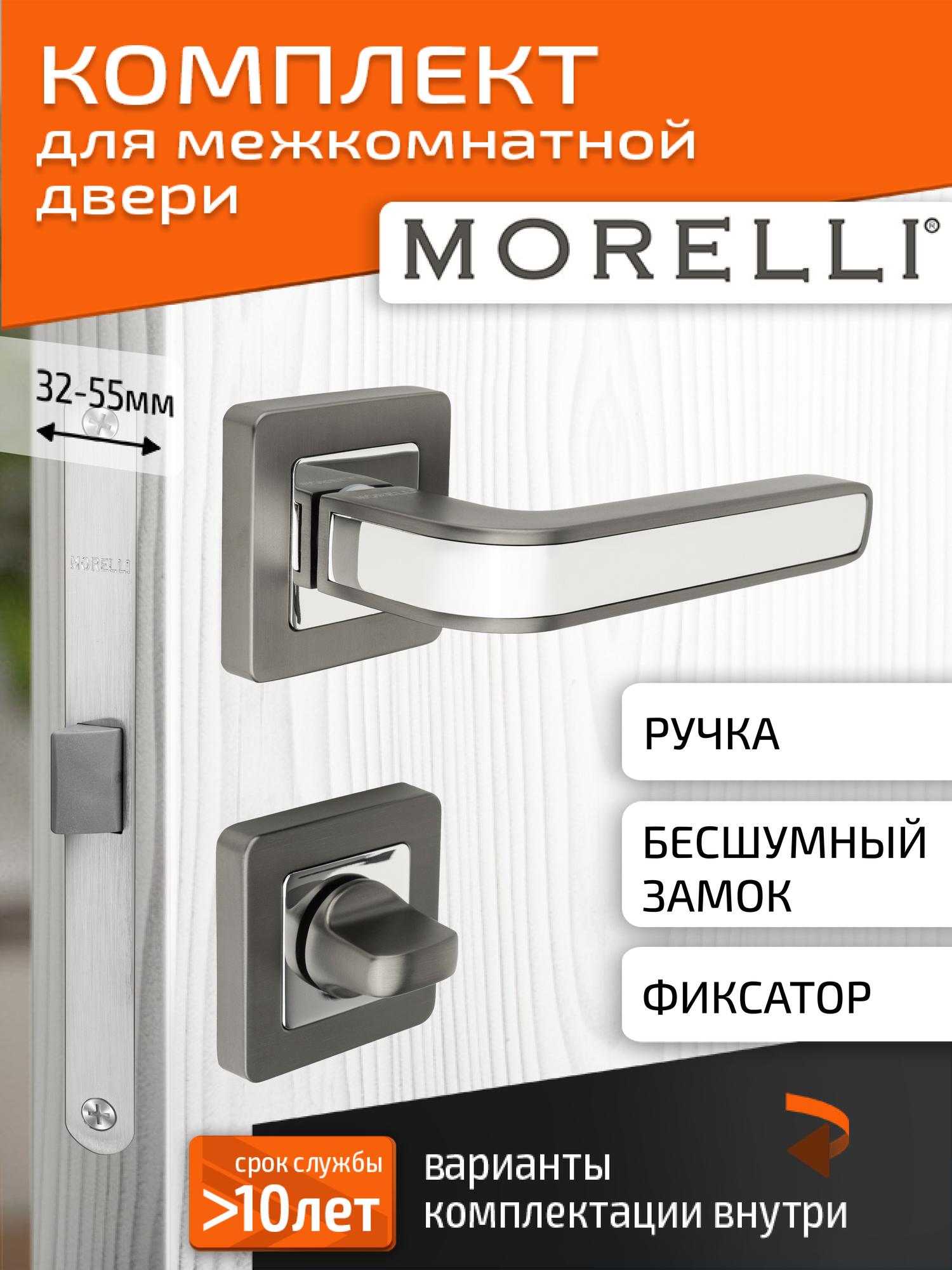 Комплект для межкомнатной двери Morelli ручка MH 46 S55 GR/CP + поворотник + бесшумный замок / графит-хром