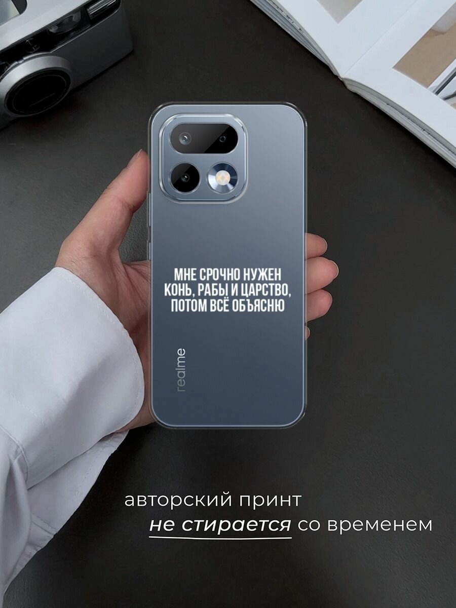Чехол на Realme 16 Pro / Реалме 16 Про с принтом Мне срочно нужно все, прозрачный — фото 1