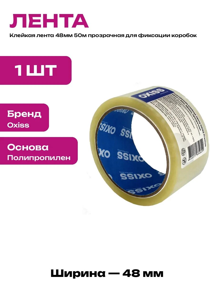 Лента клейкая упаковочная прозрачная 48мм 50м полипропилен