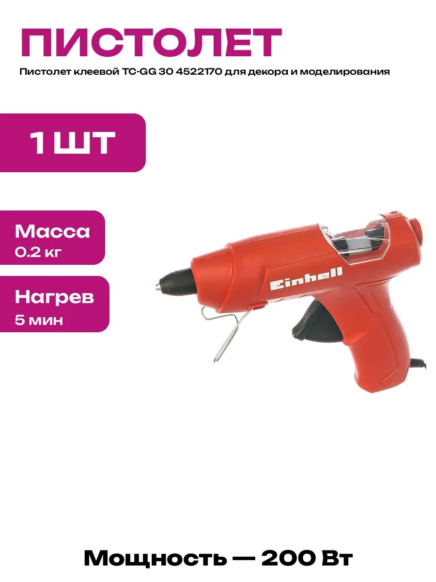 Клеевой пистолет TC-GG 30 4522170 термостойкий корпус 200 Вт