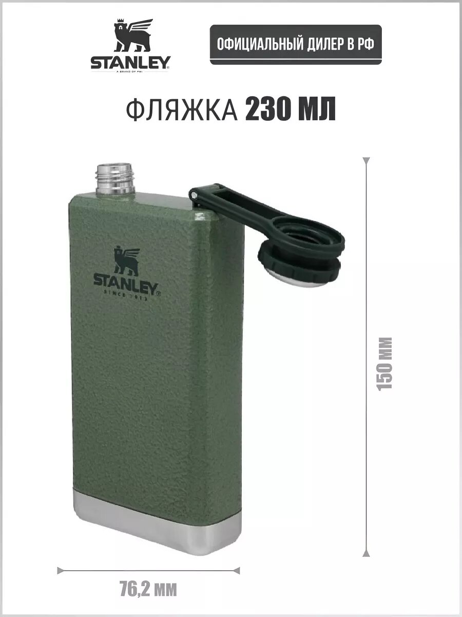 Фляжка для воды алкоголя подарочная туристическая Стенли