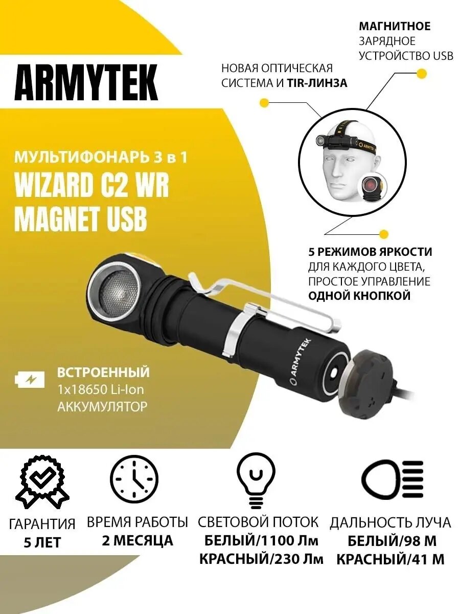 Фонарь Армитек Визард светодиодный Armytek Wizard C2 WR