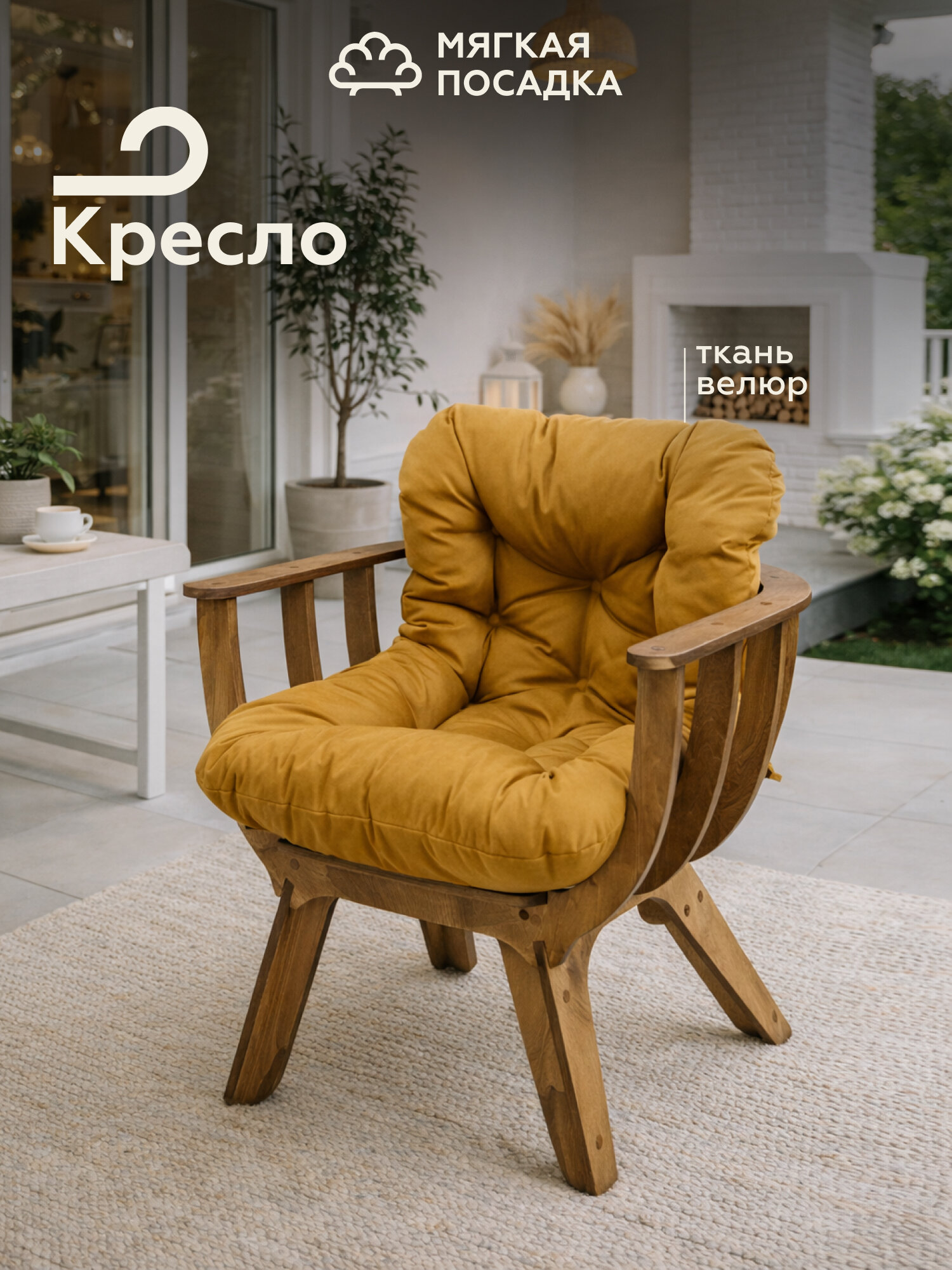 Садовое кресло "ракушка XL" для отдыха на даче, цвет светлый дуб + горчичный подушка велюр