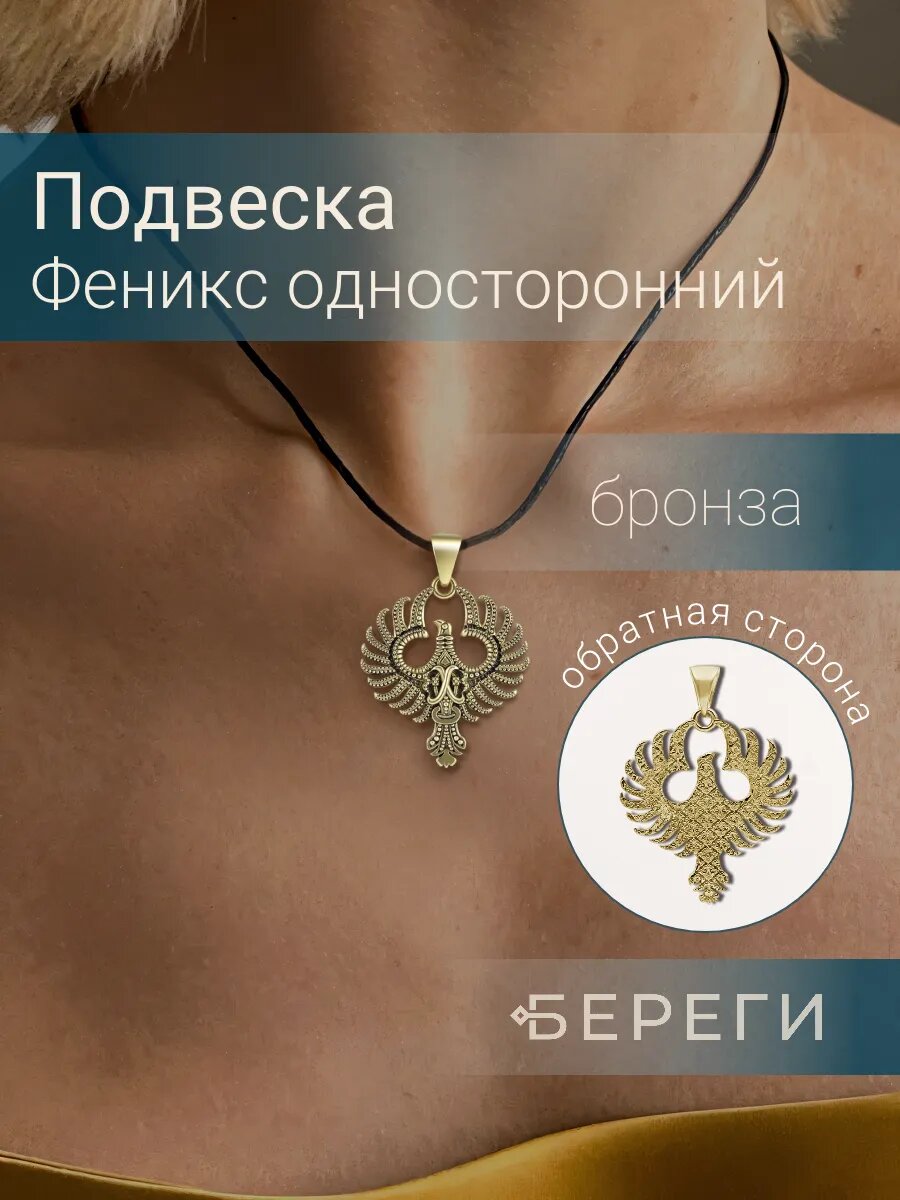 Подвеска BEREGY