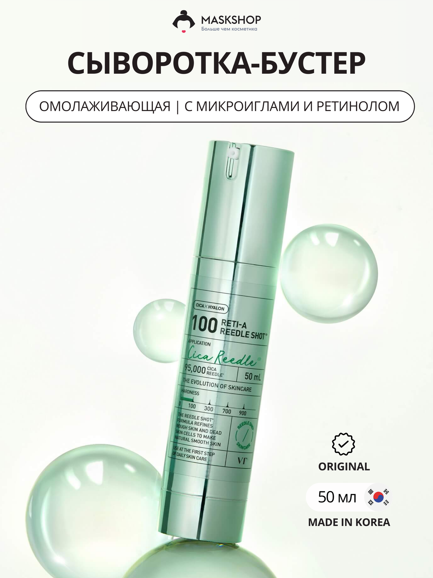 Сыворотка-бустер со спикулами и ретинолом VT Cosmetics Reti-A Reedle Shot 100