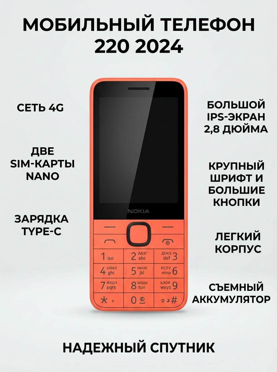 Nokia Мобильный телефон, оранжевый