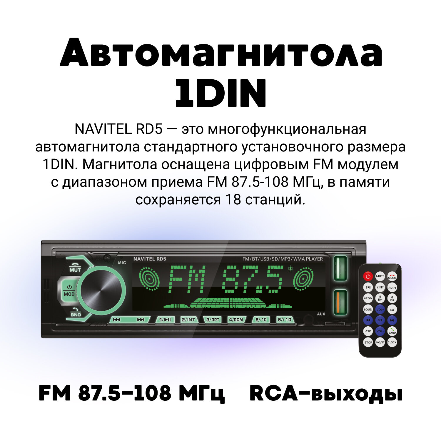 Автомагнитола NAVITEL RD5, FM, USB, Bluetooth, 1 DIN, многоцветная подсветка, черная