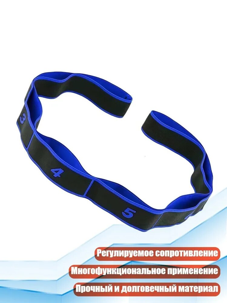 Резиновый эспандер для йоги и растяжки, 8 секций, Синий