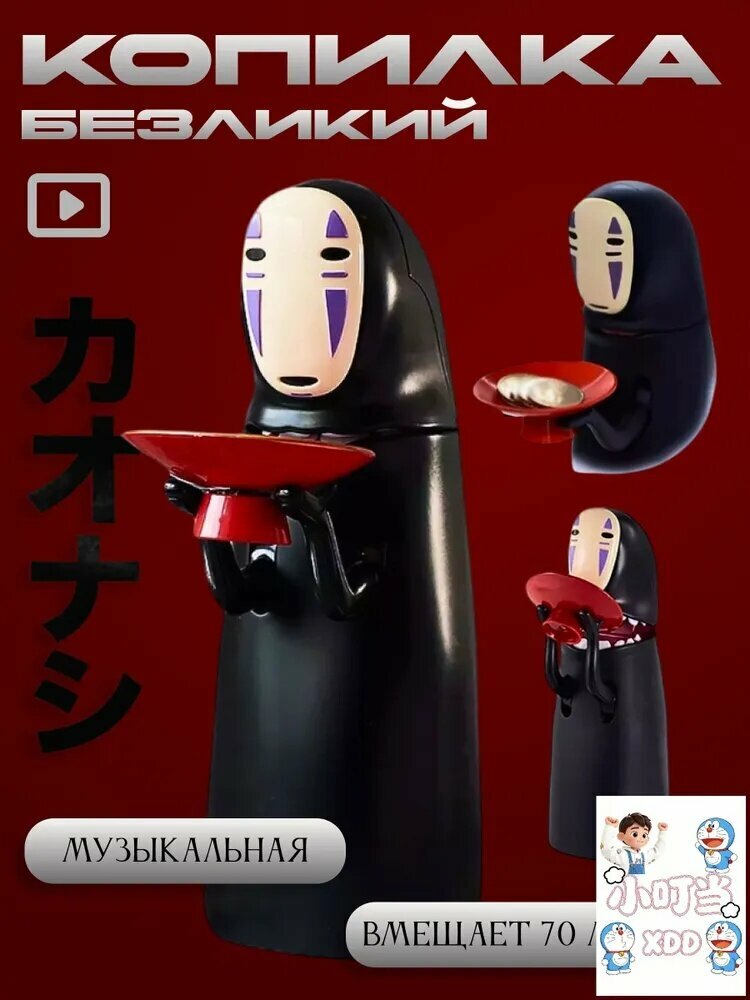 Копилка для денег "Безликий", 8х21 см, 1 шт