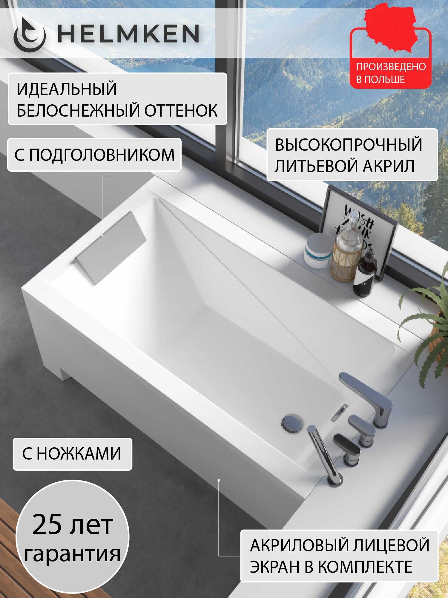 Ванна акриловая 130х70 Helmken Rivana комплект 4 в 1: ванна, ножки, серый подголовник, лицевой экран белый