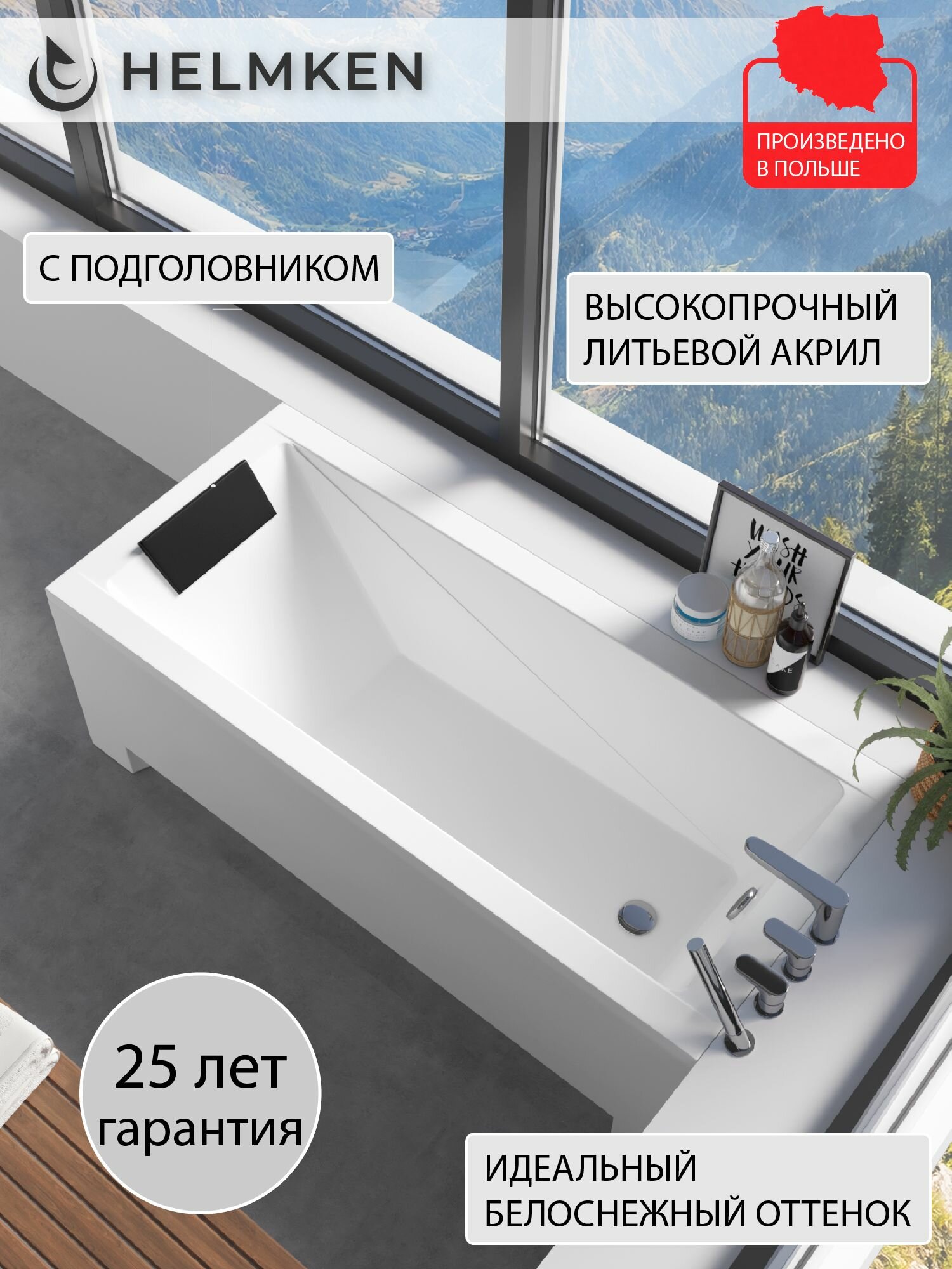 Ванна акриловая 140х70 Helmken Rivana комплект 2 в 1: прямоугольная ванна, подголовник черного цвета