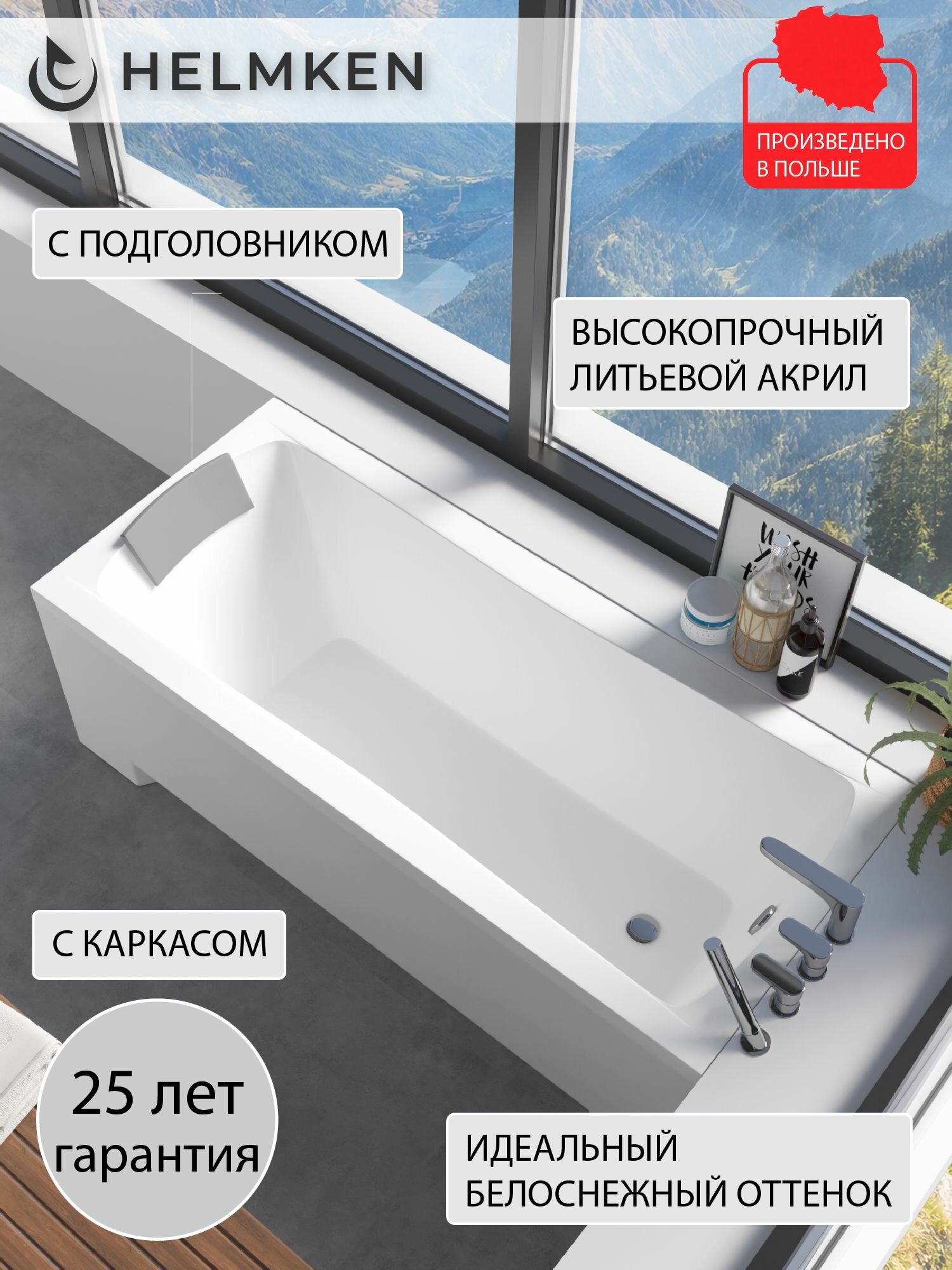 Ванна акриловая 140х70 Helmken Luna комплект 3 в 1: ванна, каркас, подголовник серого цвета