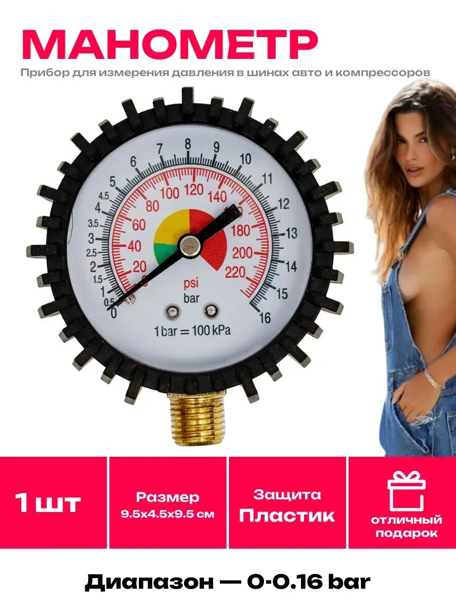 Манометр для компрессора 1/4", измеритель давления шин авто