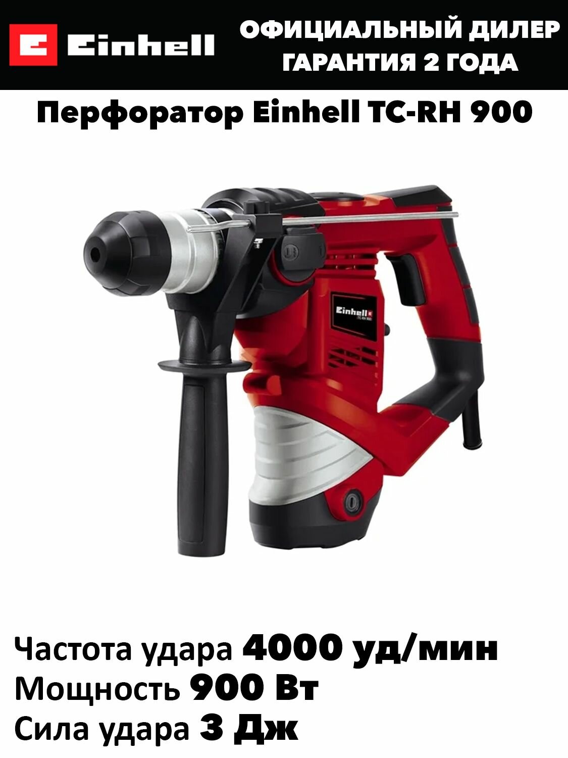Перфоратор Einhell TC-RH 900