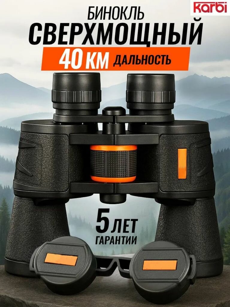 Бинокль
