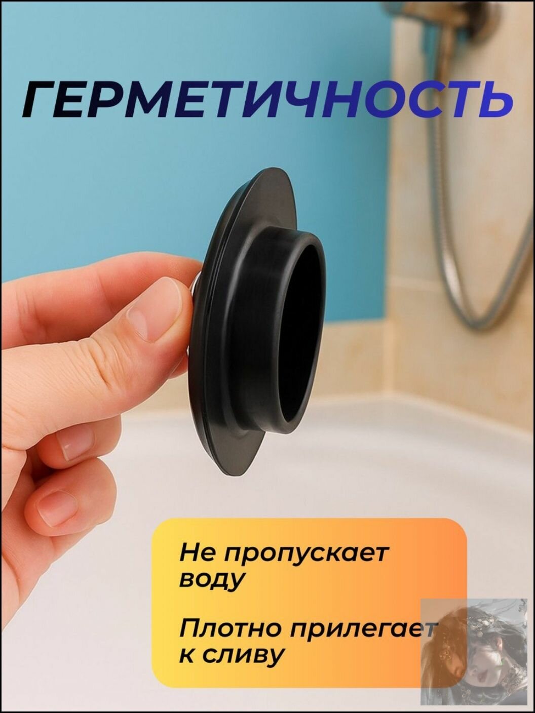 Пробка для ванны — фото 1
