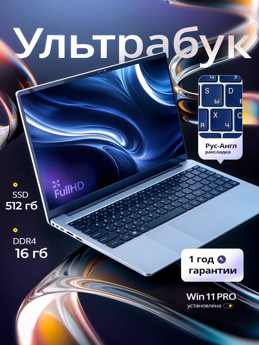 Ноутбук для работы и учебы, Notebook, 16ГБ RAM, 512GB SSD, I7, Windows 11, 15,6", 1920x1080