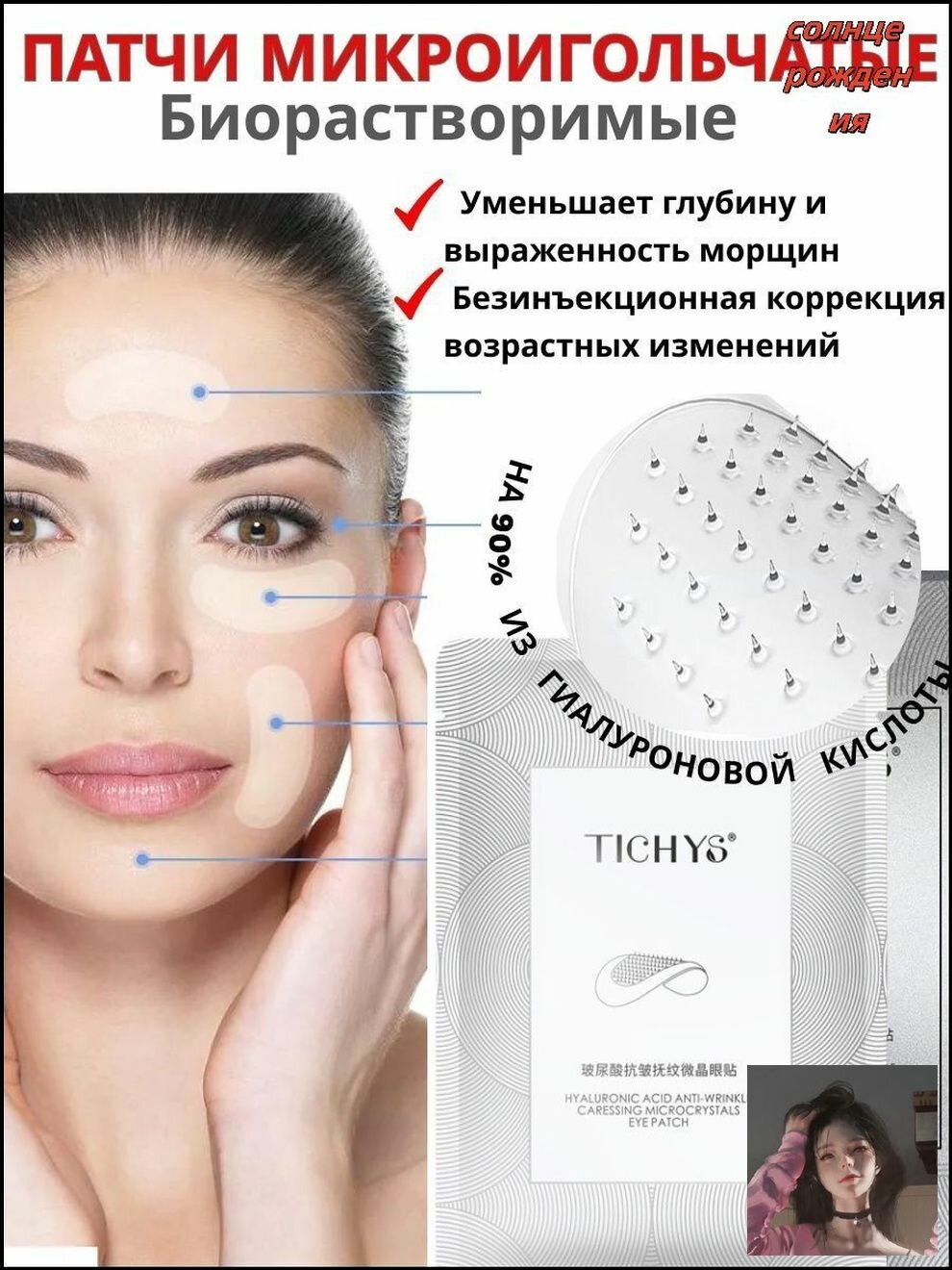 Эксклюзивные патчи для лица