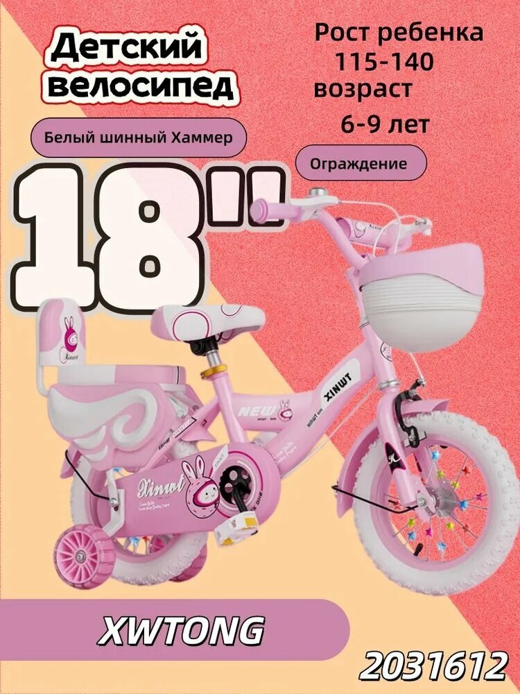Детский двухколесный велосипед "Princess pink" для девочек, диаметр колес 18 дюймов с боковыми колесами, рост 115-140 см, от 5 до 7 лет