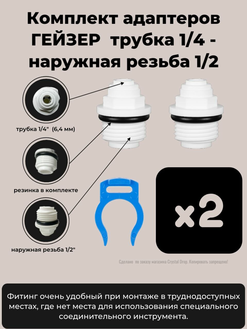 Комплект переходников для Гейзер 1/2 - 1/4 трубка AMC 0407 (2 шт.)