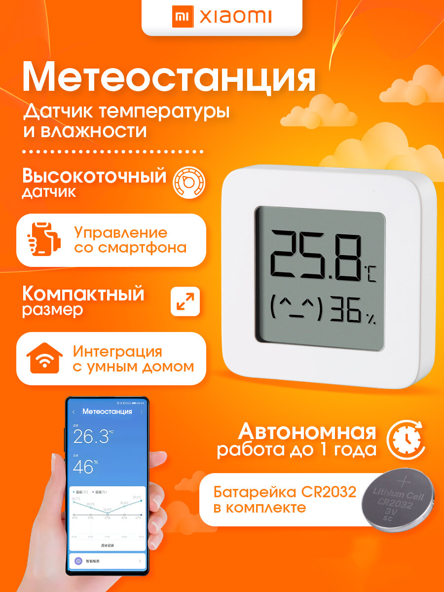 Термометр комнатный Метеостанция Гигрометр Погодная станция Xiaomi, Датчик температуры и влажности, цифровой, электронный