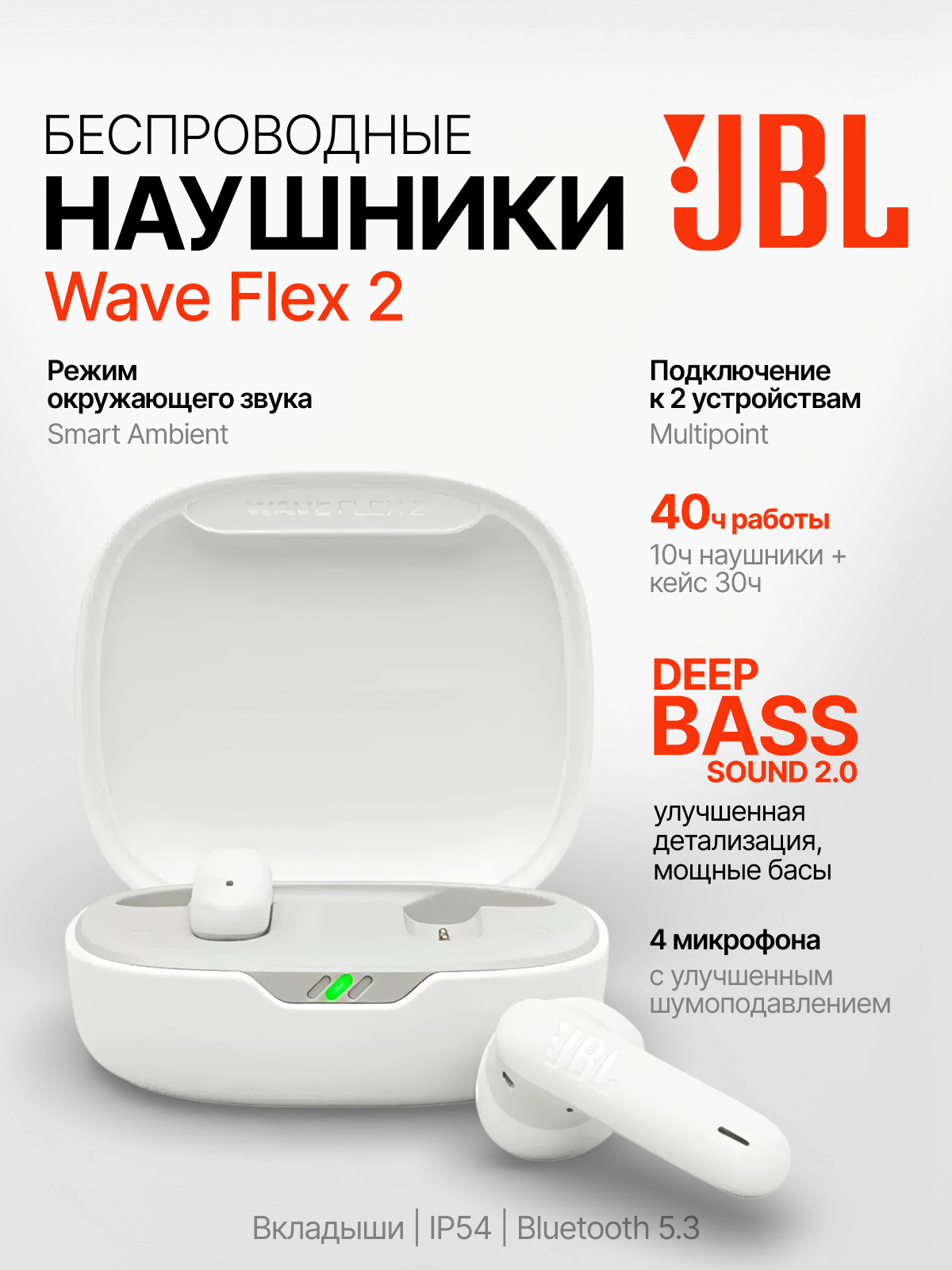 Наушники JBL Wave Flex 2, беспроводные, с микрофоном, шумоподавление IP54, белые