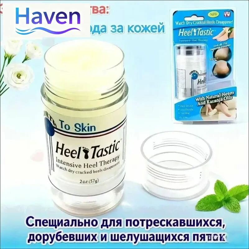 Зимние средства: Крем для ухода за кожей, Как Исчезают Сухие Потрескавшиеся Пятки