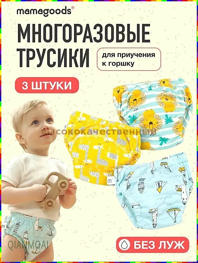 Многоразовые трусики для приучения к горшку, 3 шт, размер M, Жирафики и львята