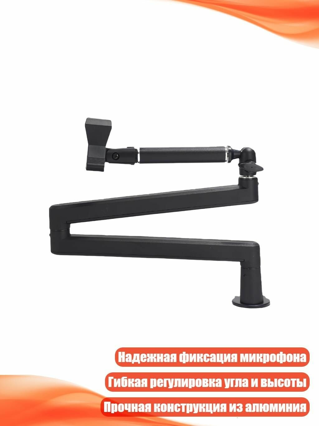 Регулируемый микрофонный кронштейн